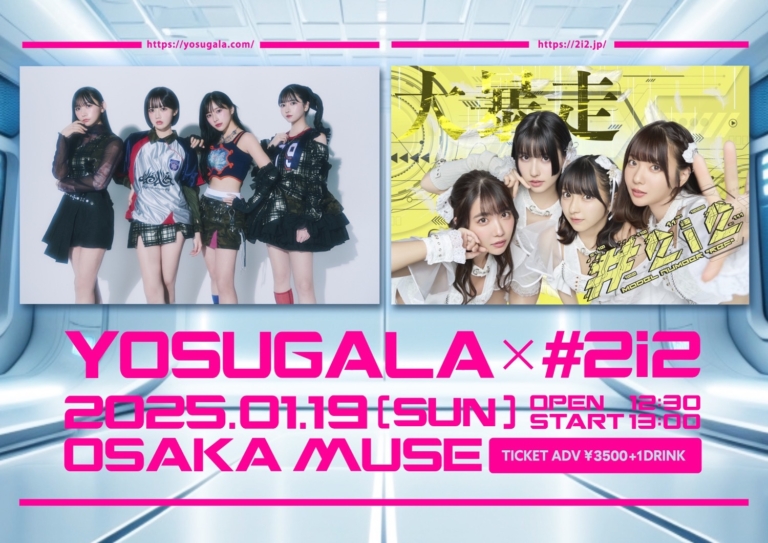 yosugala × #2i2 | #2i2公式サイト