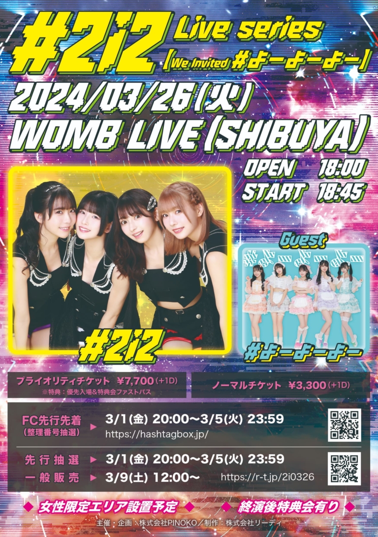 #2i2 Live series 【We Invited #よーよーよー】 | #2i2公式サイト