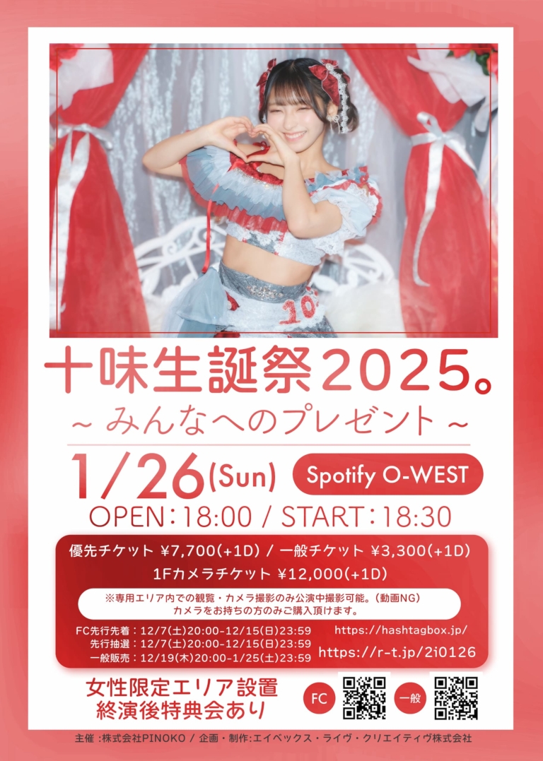 #2i2 Live series 【version up.26】 十味生誕祭2025。〜 みんなへのプレゼント 〜 | #2i2公式サイト