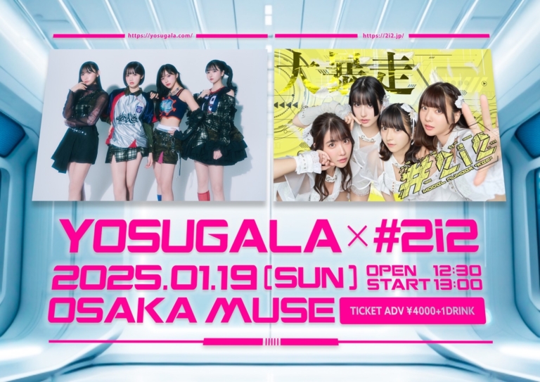 yosugala × #2i2 | #2i2公式サイト