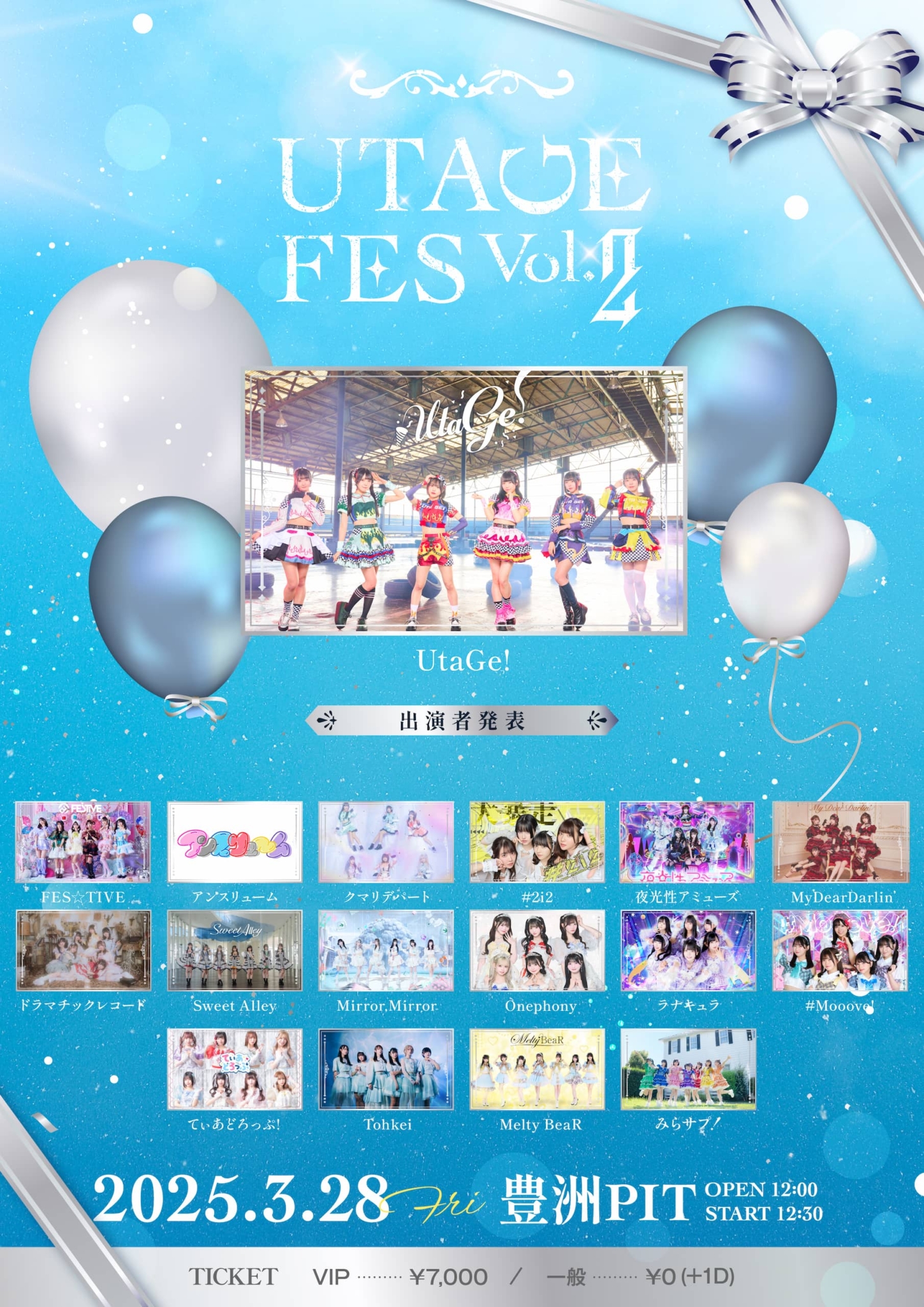 UTAGE FES Vol.2 | #2i2公式サイト