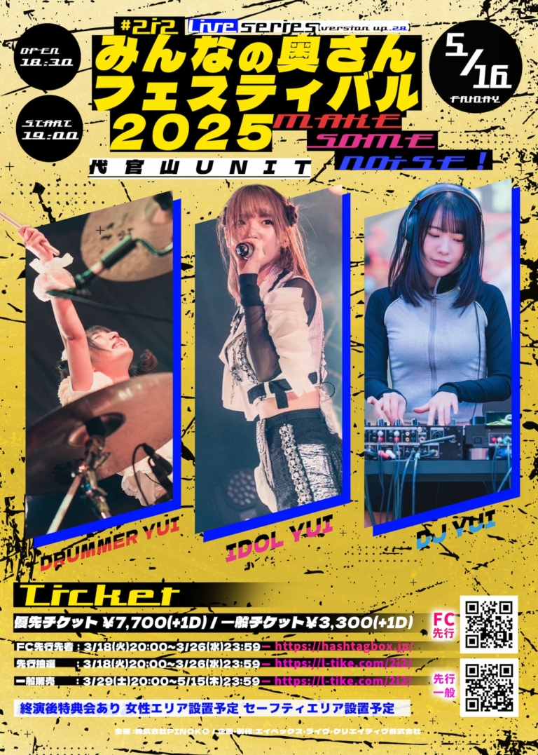 #2i2 Live series 【version up.28】みんなの奥さんフェスティバル2025 MAKE SOME NOISE！ | #2i2公式サイト
