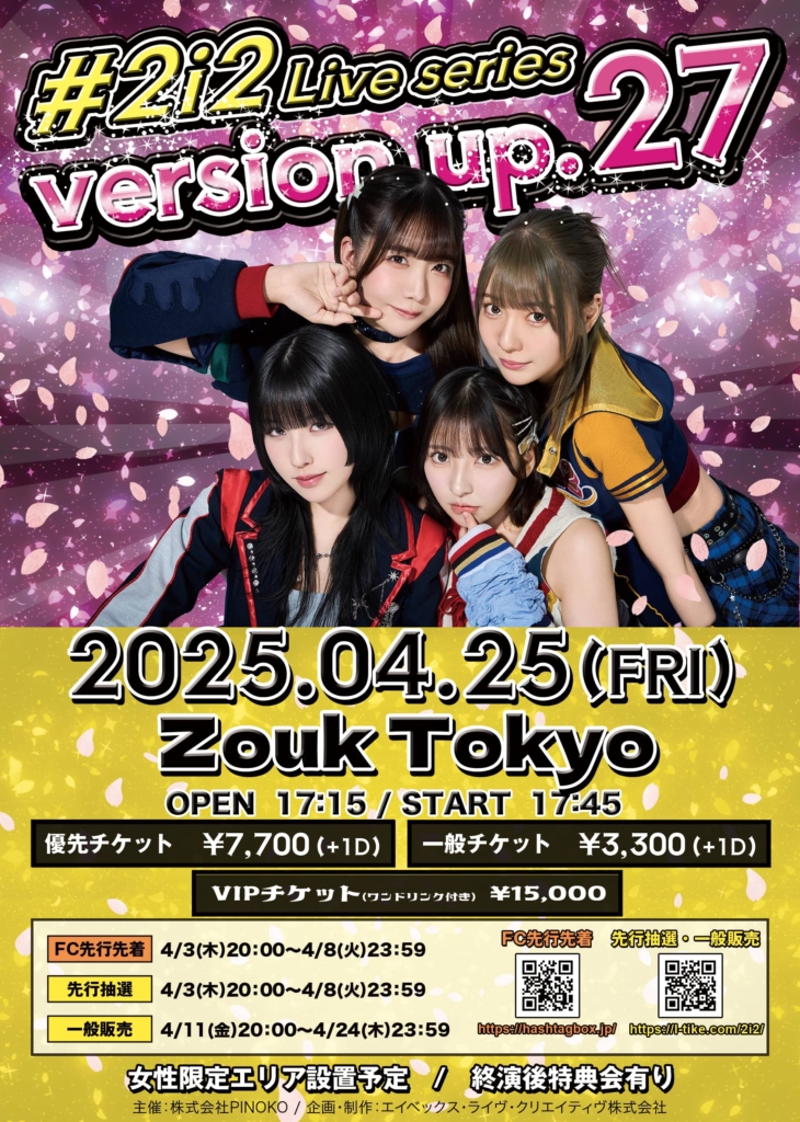 #2i2 Live series 【version up.27】 | #2i2公式サイト