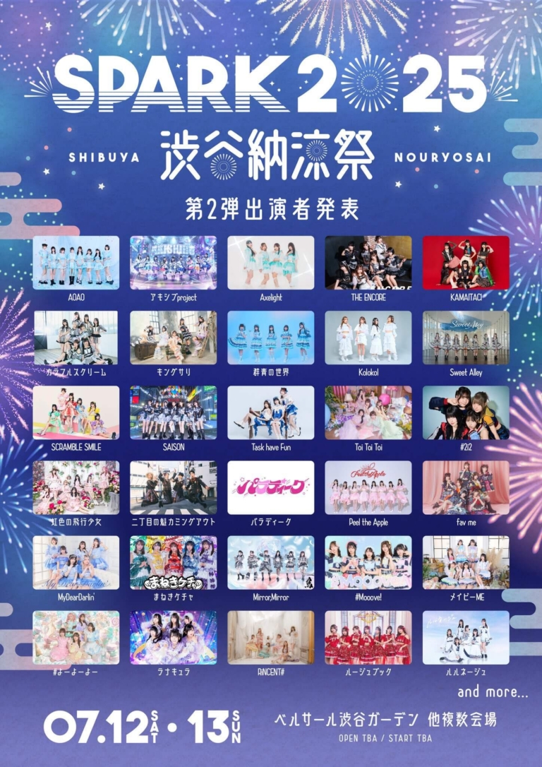 SPARK 2025 渋谷納涼祭 | #2i2公式サイト