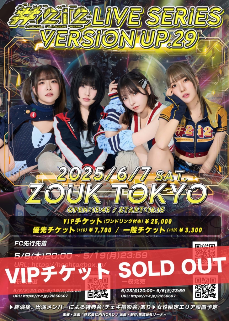 #2i2 Live series 【version up.29】 | #2i2公式サイト