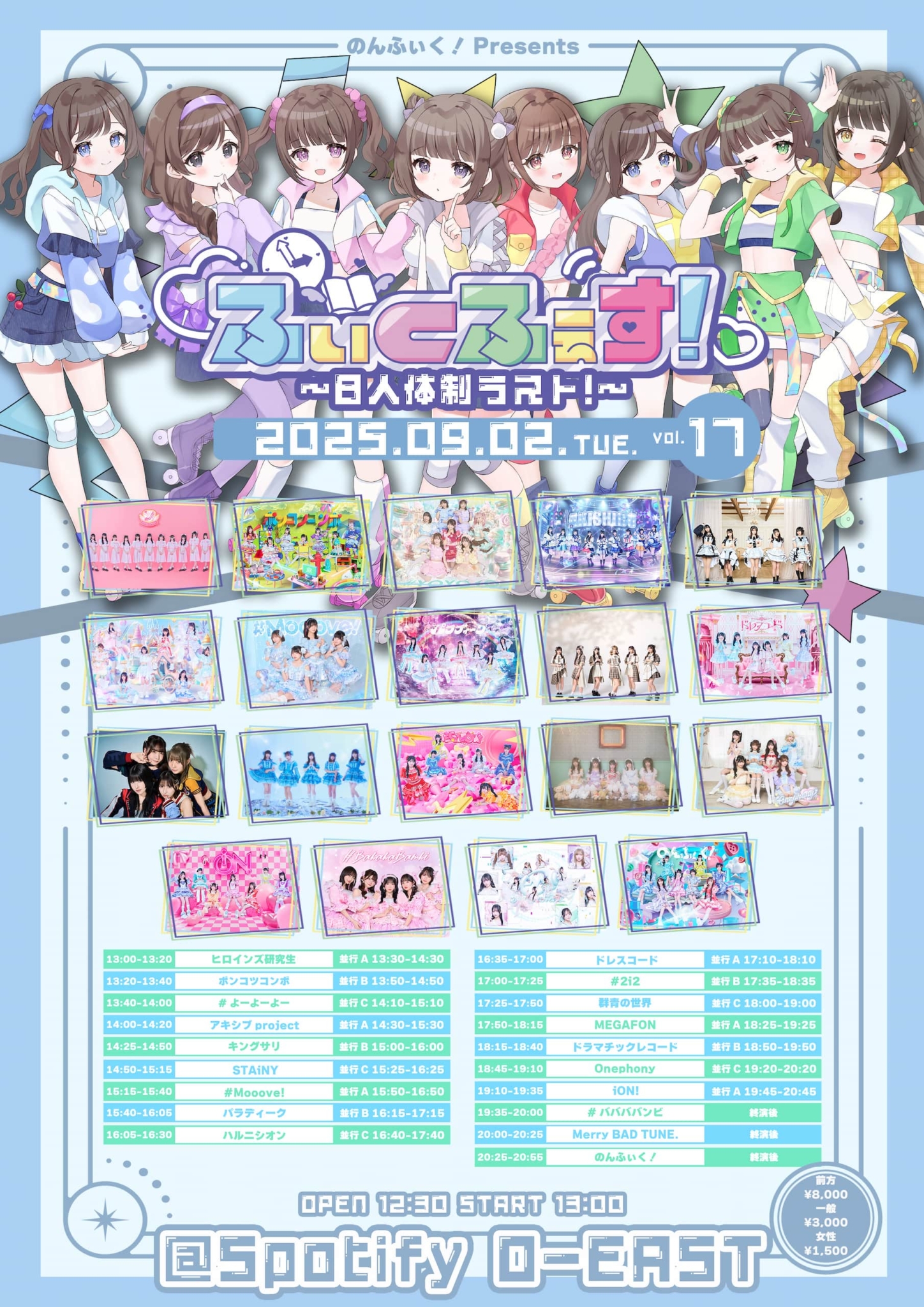 ふぃくふぇす！vol.17~8人体制ラスト！~ | #2i2公式サイト